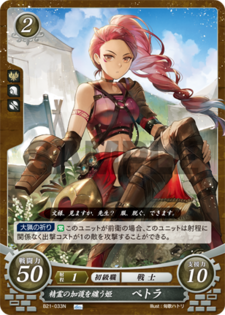Petra - Fire Emblem Wiki