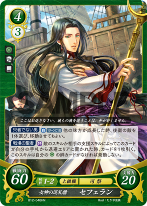 Sephiran - Fire Emblem Wiki